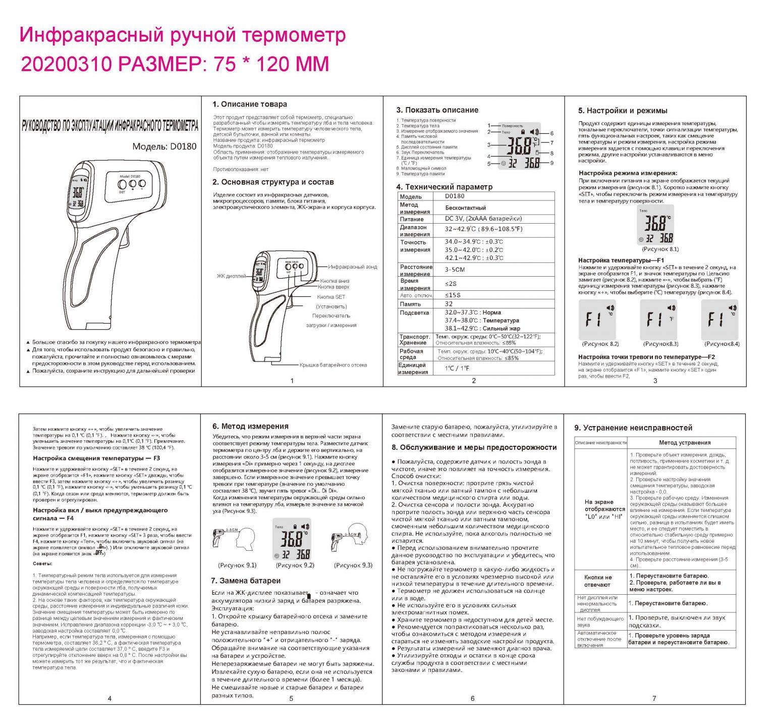 Термометр інфрачервоний ручний D0180 - ПромСІЗ